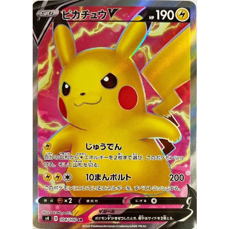 pokemon card game พิคาชู V SR ภาษาญี่ปุ่น Pokemon Japanese Amazing Volt ...