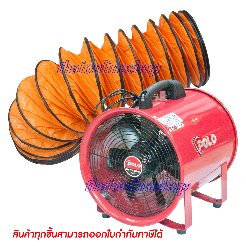 POLO SHT-30 พัดลมดูดเป่า12นิ้ว พร้อมท่อระบาย12นิ้วx5ม.พัดลมระบายอากาศทั้งดูดและเป่าในตัวเดียว ...