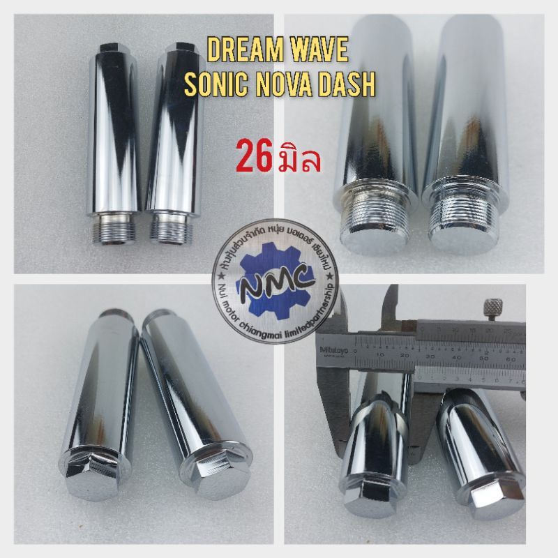 แกนต่อโช้คหน้า 4 นิ้วhonda dream wave nova sonic dash ls nsr vr tzr jr120 rxs rxk akira belle ...