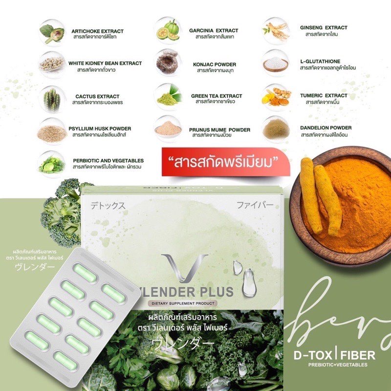 พร้อมส่ง 1 แถม 1 ส่งฟรี Detox Vlender plus ดีท็อกผัก วีเลนเดอร์พลัส ลดพุง ลดไขมัน ขับถ่ายดี สูตร ...