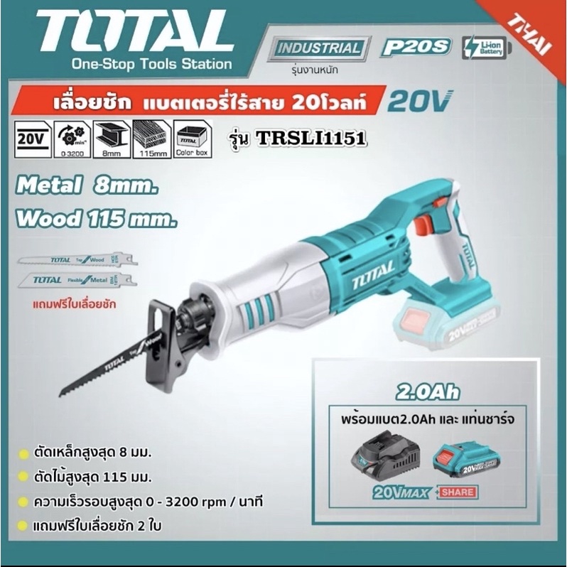 Total เลื่อยชักแบตเตอรี่ไร้สาย 4 นิ้ว (100 mm) 20V รุ่น TRSLI1151 ...