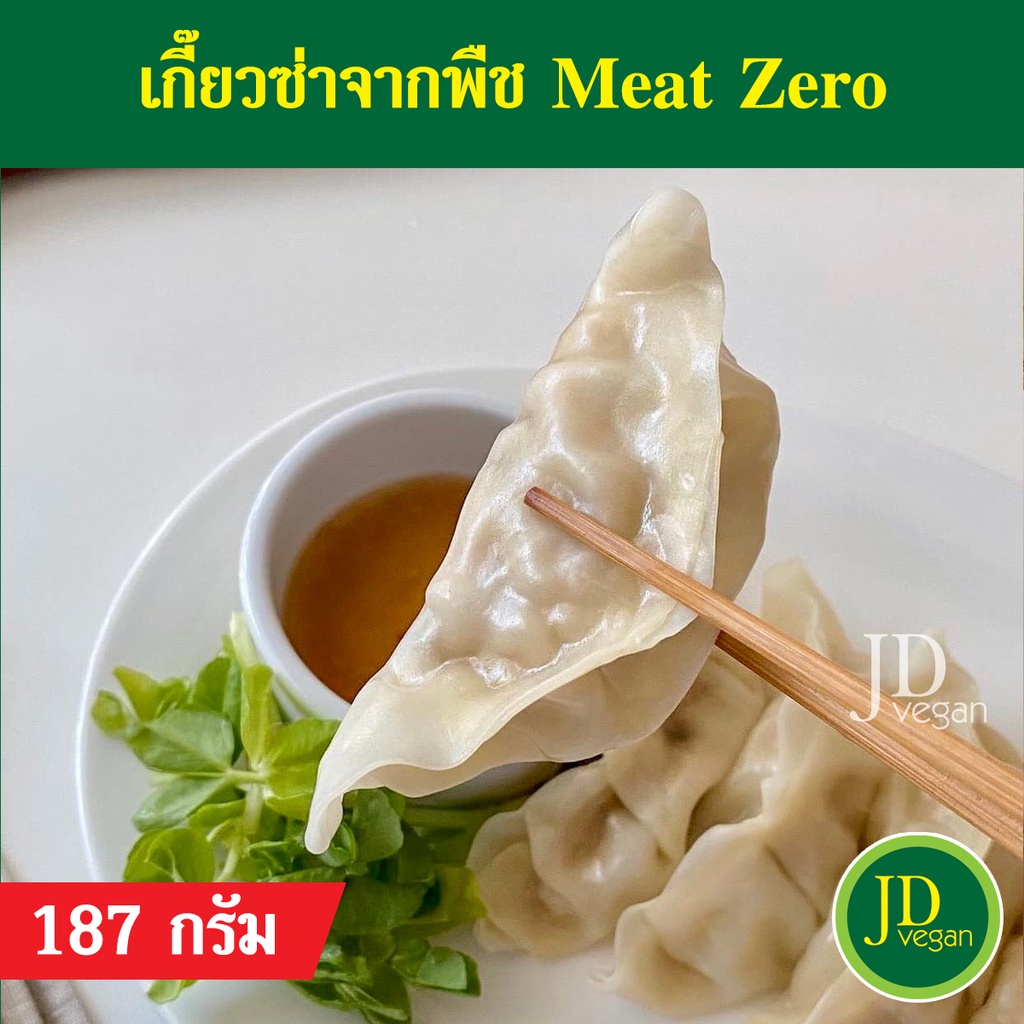 เกี๊ยวซ่าจากพืช Meat Zero ขนาด 187 กรัม (10ชิ้น) - Plant-Based Gyoza ...