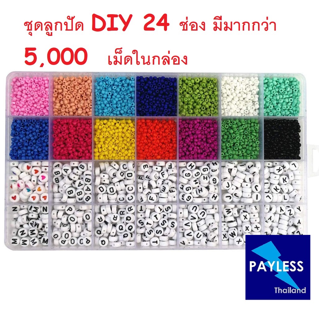 ใหม่ NEW ชุดร้อยลูกปัด ชุดลูกปัด DIY 28 ช่อง มีมากกว่า 5000 เม็ดในกล่อง ...