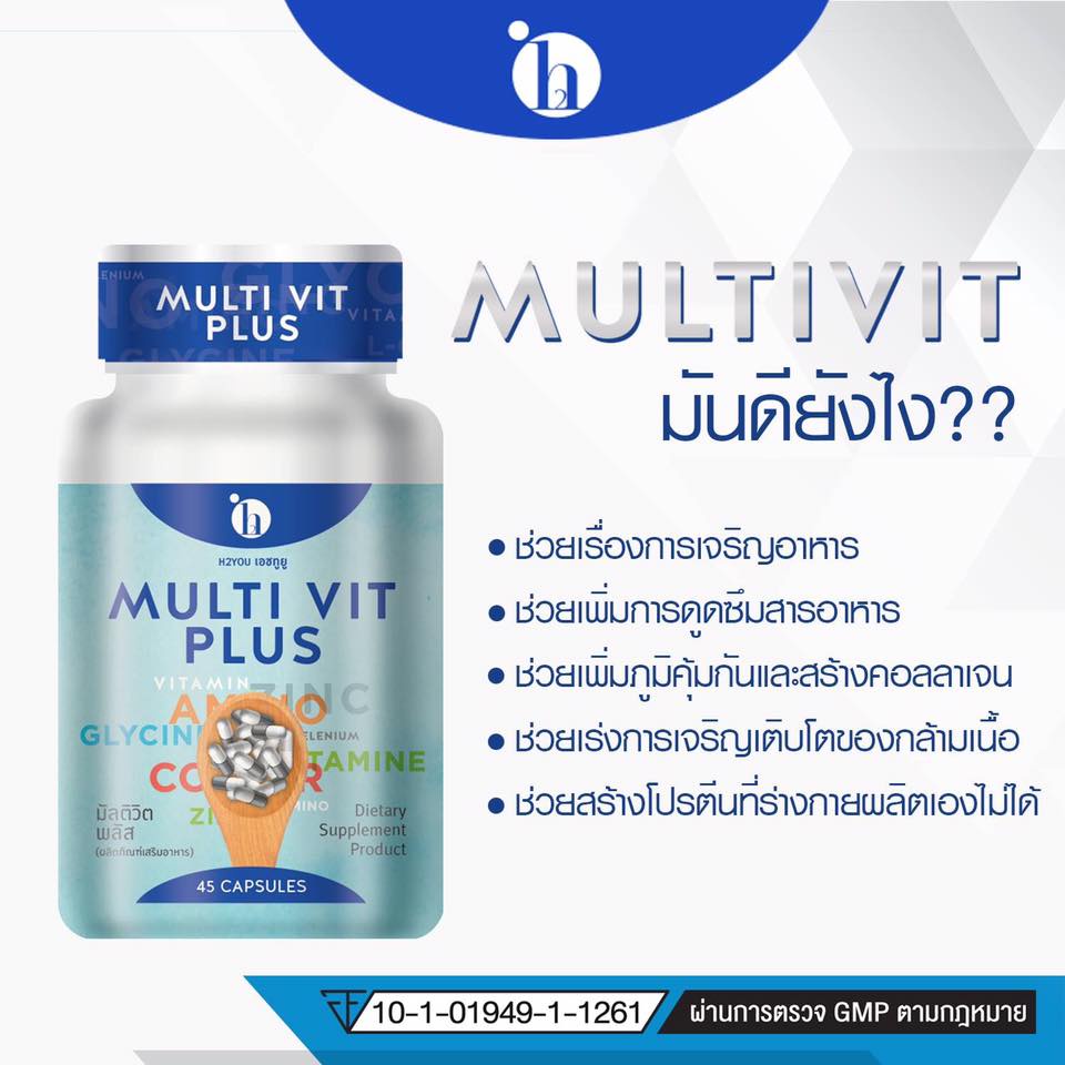 The Na Multi Vit Plus อาหารเสริม มัลติวิต พลัส วิตามิน เพิ่ม ลด น้ำหนัก ...