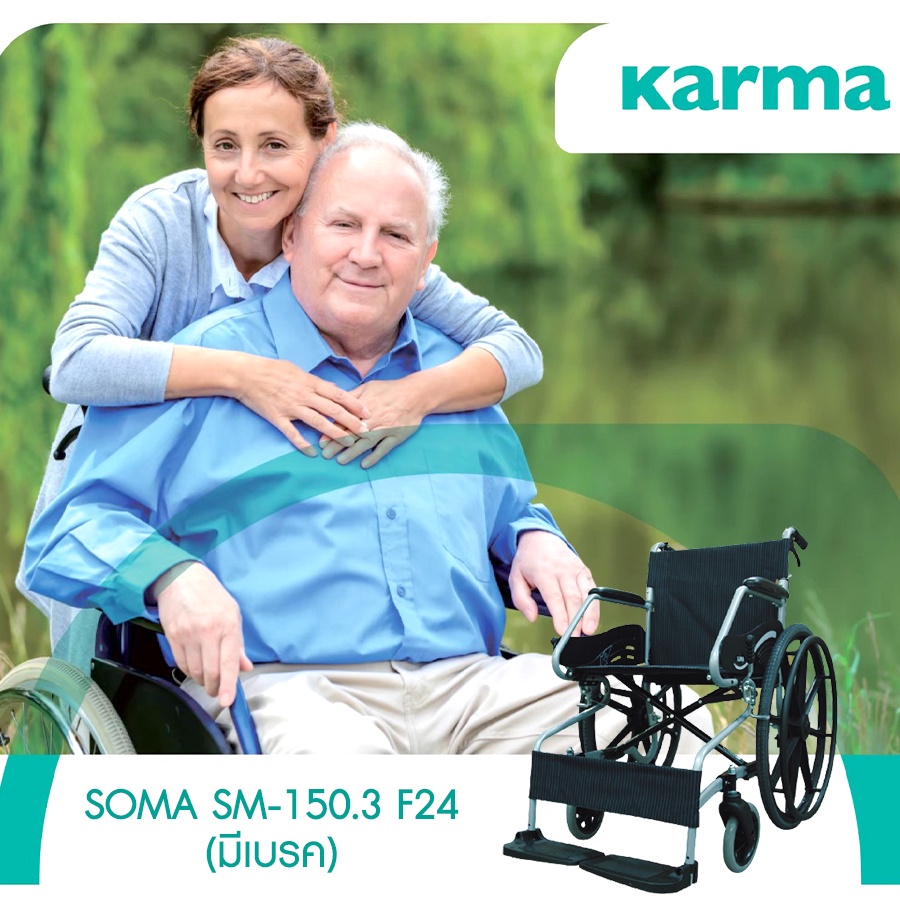 รถเข็นอลูมินัมอัลลอยด์โซม่า รุ่น SM 105.3 F24 มีเบรค (WhellChair SM 105 ...