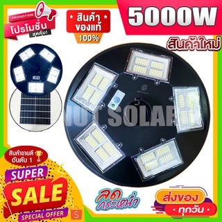 ไฟโซล่าเซลล์ ufo ราคาพิเศษ | ซื้อออนไลน์ที่ Shopee ส่งฟรี*ทั่วไทย!