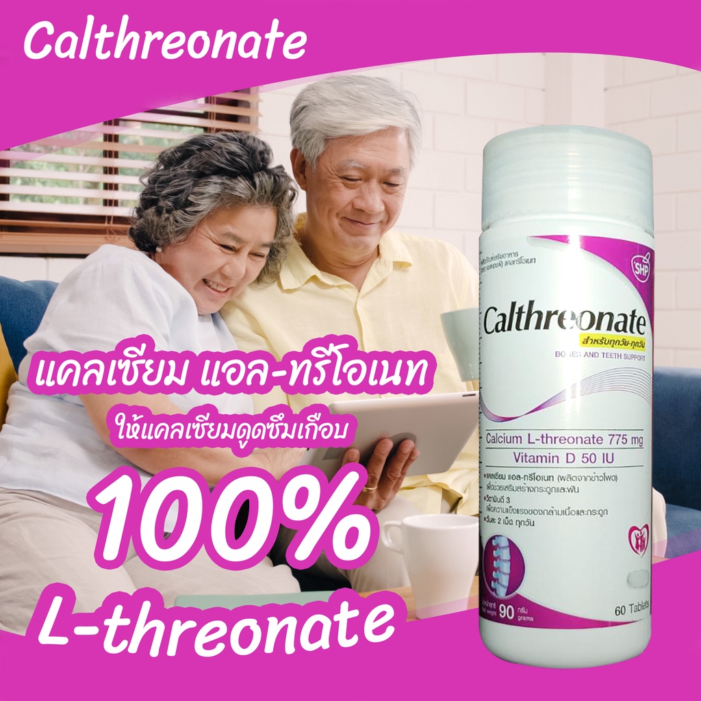 แคลเซี่ยม แอล-ทรีโอเนท (ผลิตจากข้าวโพด) Calcium L-threonate 775 mg ...
