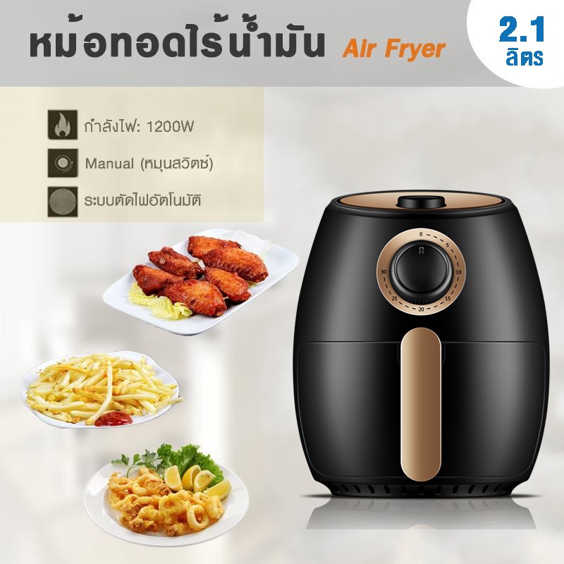 ASHTON AF210 Air Fryer household oil-free 2.1L หม้อทอดไฟฟ้าไร้น้ำมัน ...