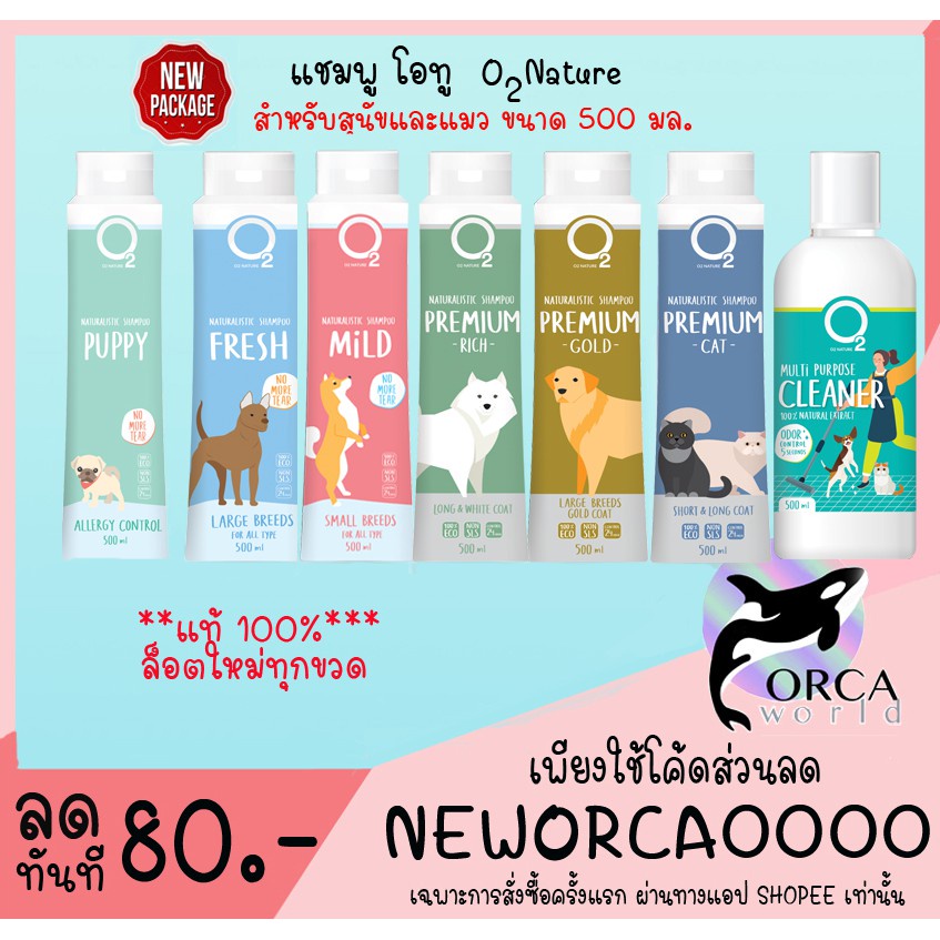 O2 Shampoo โอทู แชมพู สุนัข , แชมพูแมว และ ผลิตภัณฑ์ทำความสะอาดพื้น ...