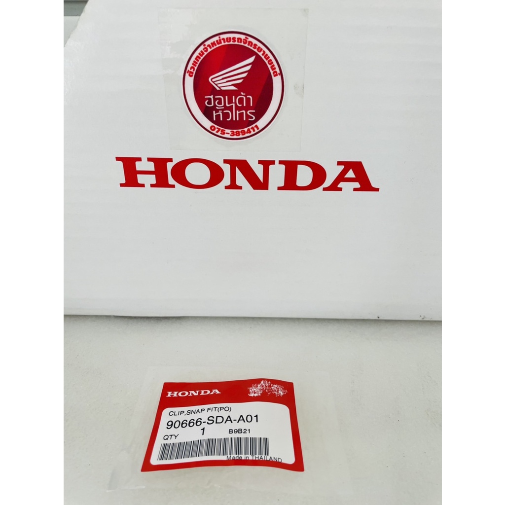 90666-SDA-A01 ถูกที่สุด พร้อมโปรโมชั่น ส.ค. 2022|BigGoเช็คราคาง่ายๆ