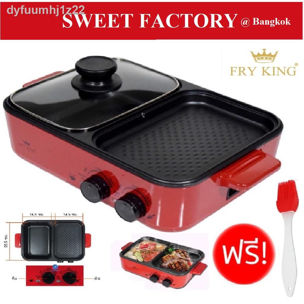 100 จัดส่งกระทะปิ้งย่างเกาหลี FRY KING รุ่น FR-BQ7 แถมฟรี อุปกรณ์ ...