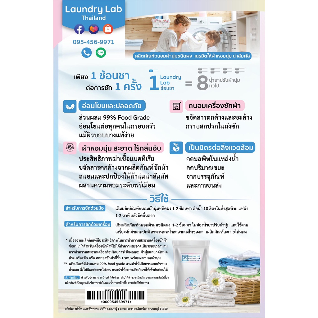 ผงปรับผ้านุ่ม Laundry Lab ซองใหญ่ 500 กรัม - sirimar245 - ThaiPick