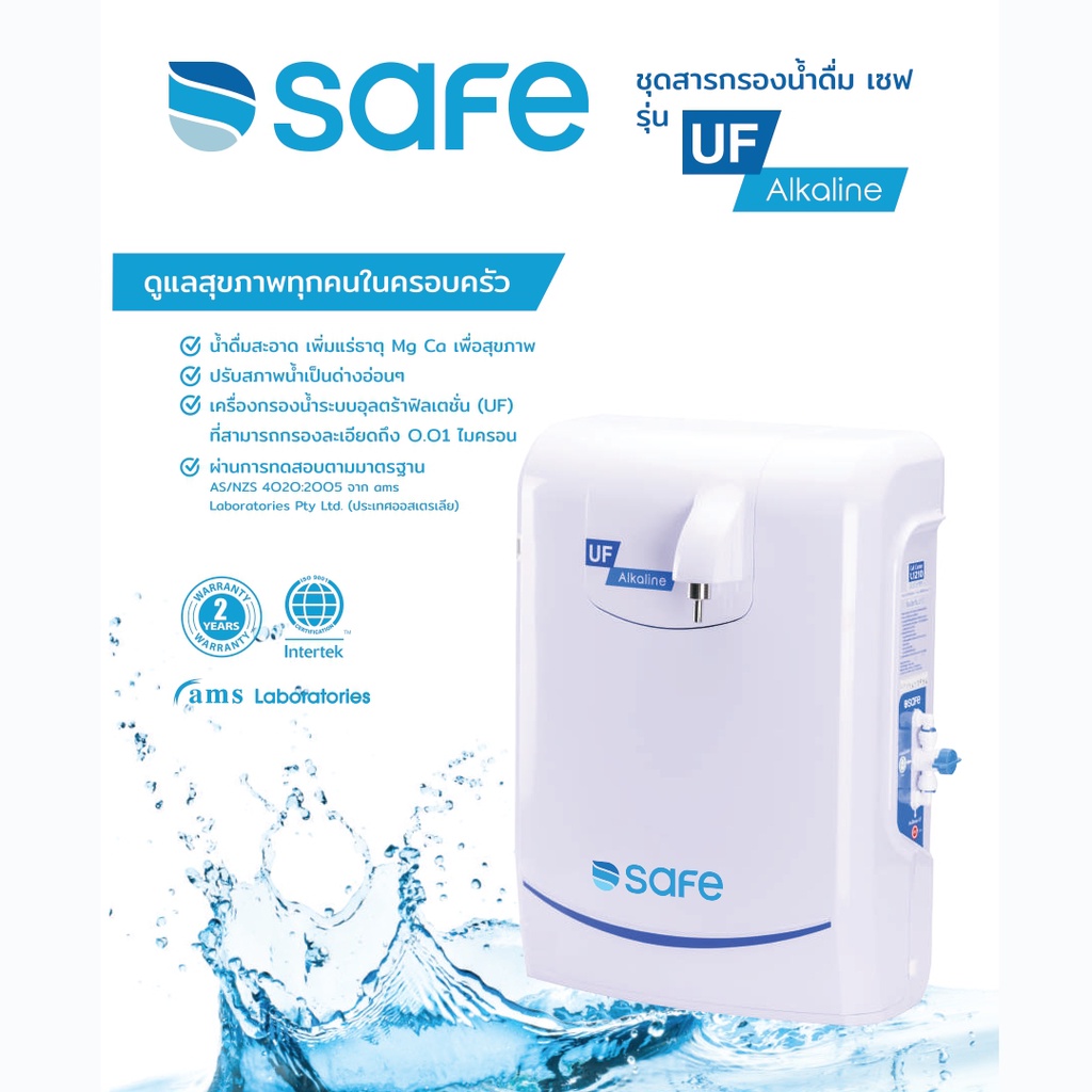 SAFE เครื่องกรองน้ำดื่มเซฟ 9 ขั้นตอน ระบบ UF รุ่น UF Alkaline บริการติดตั้งฟรีทั่วประเทศ เหมาะ ...