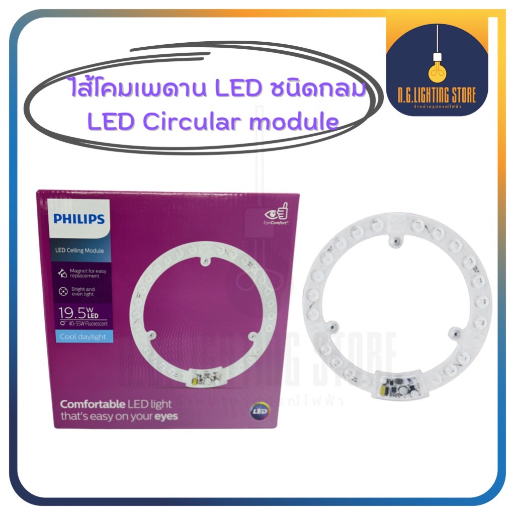 PHILIPS แผงไฟกลมเพดานฟิลิปส์ 19.5วัตต์แสงขาว และ แสงวอม(แสงส้ม) LED ...