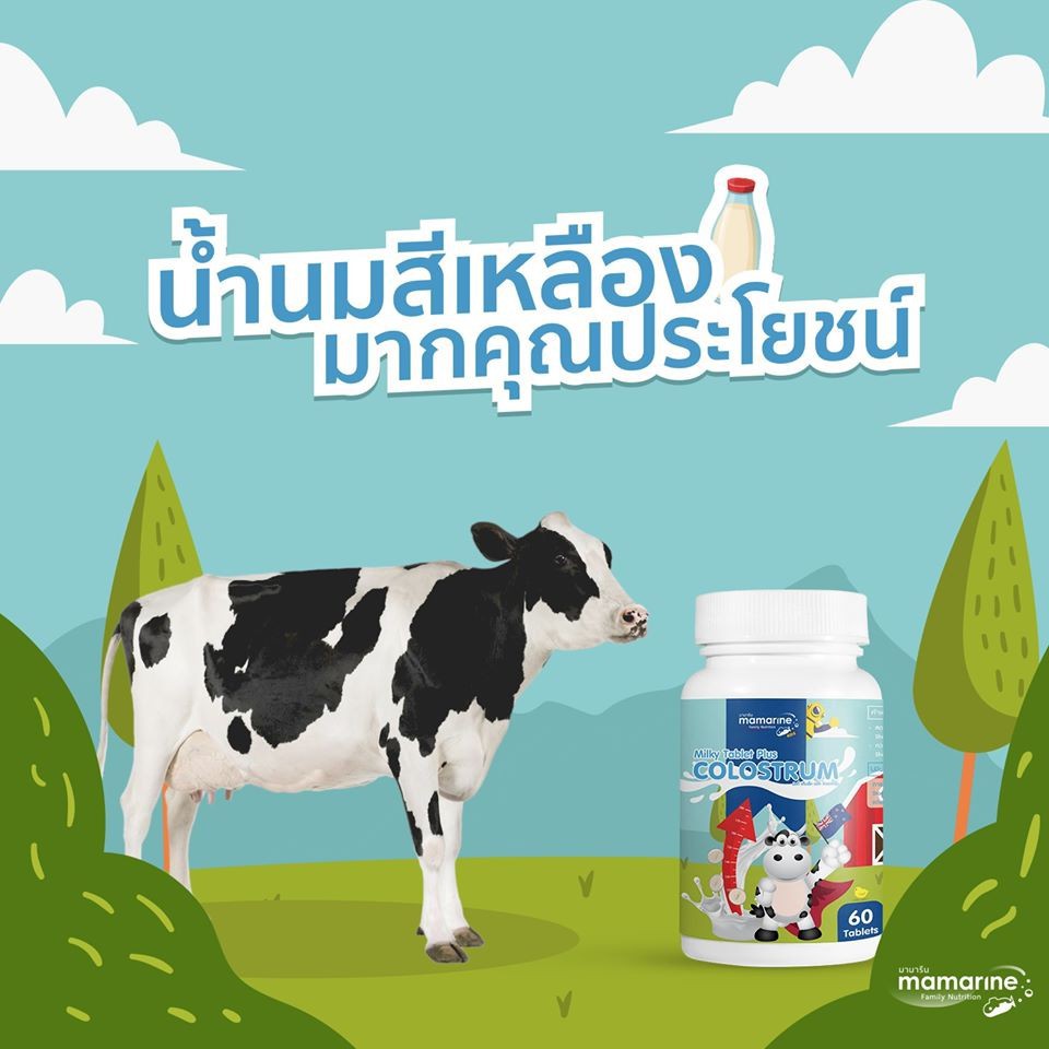 Mamarine Milky Tablet Plus Colostrum 60 tablets มามารีน มิลกี้ แท็บเล็ต ...