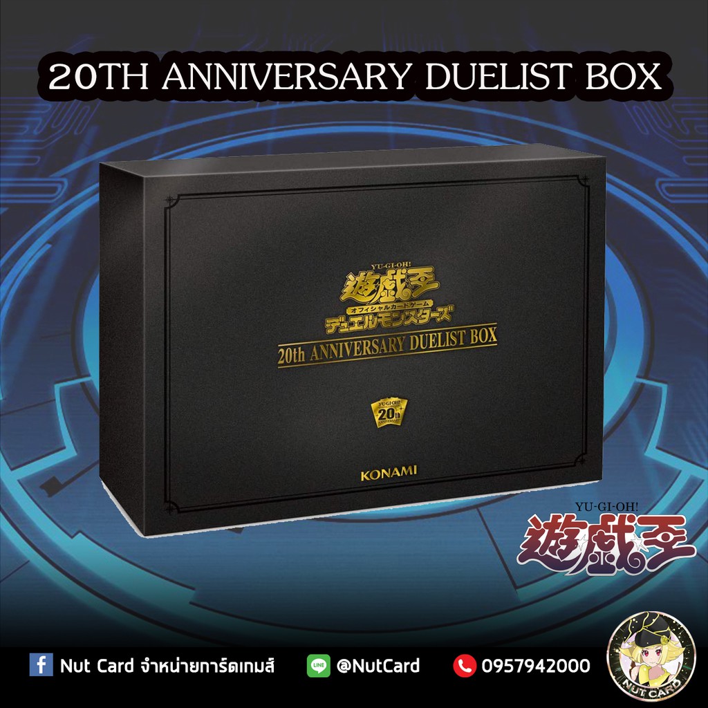 [Yugioh] 20th Anniversary Duelist Box | Shopee Thailand