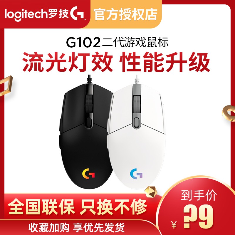 ธนาคารแห่งชาติ Logitech G102 เมาส์สำหรับเล่นเกมแบบมีสายรุ่นที่สองอัพเกรด RGB backlit เล่นเกมกิน ...