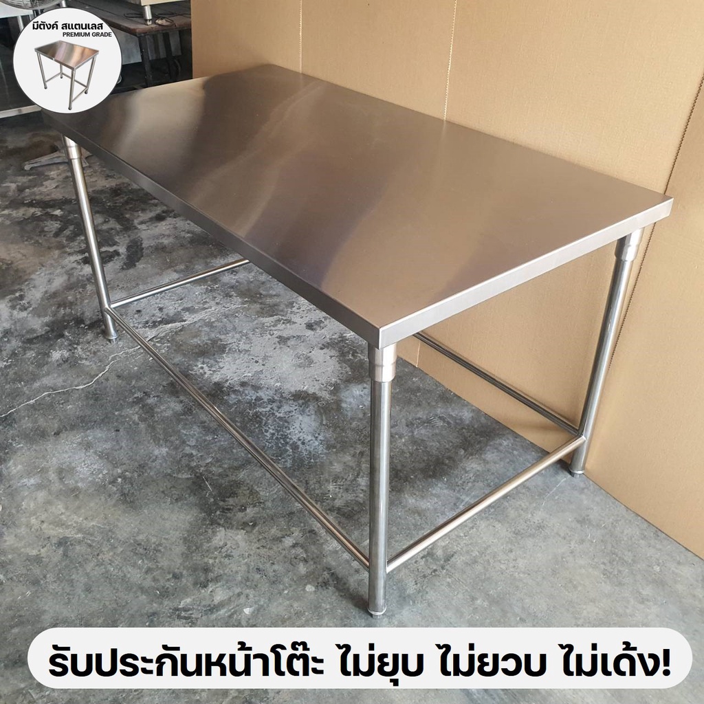 โต๊ะสแตนเลส โต๊ะวางของในครัว โต๊ะเตรียมอาหาร 80x150xสูง80ซม. สแตนเลส304 ...