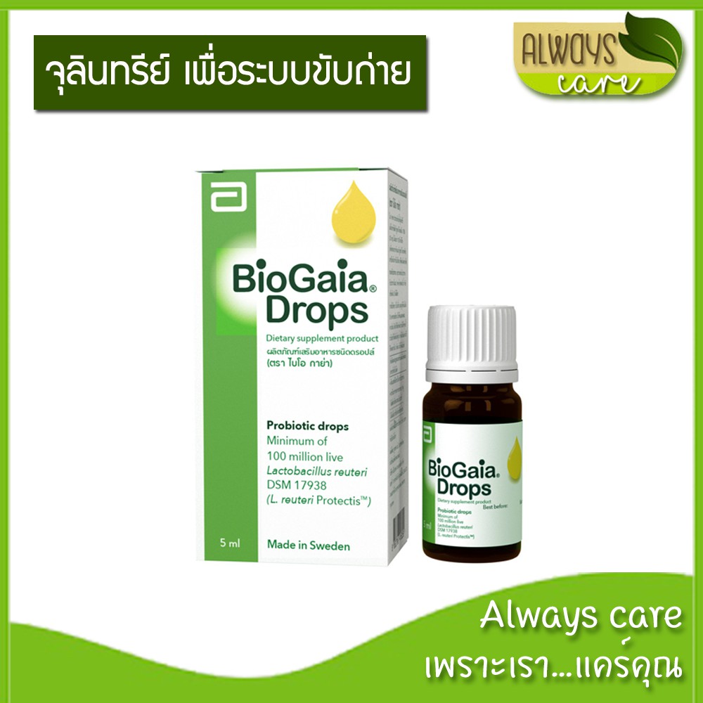 BioGaia Drops 5 ml. / ไบโอกาย่า :: ผลิตภัณฑ์เสริมอาหารช่วยปรับสมดุลระบบ ...