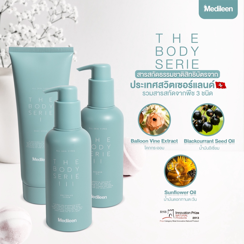 ลด10 THE BODY SERIE by Medileen ผลิตภัณฑ์ฟื้นบำรุงผิวกาย - medileen35 ...