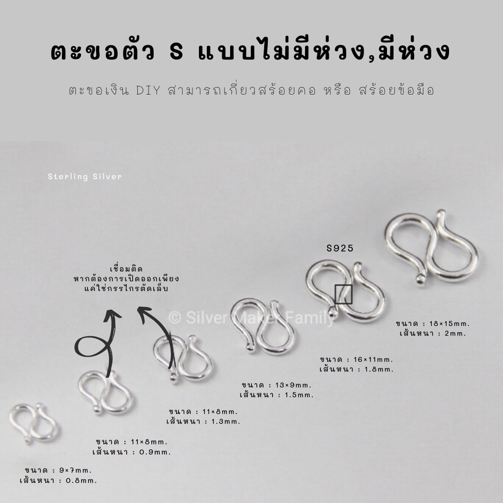 SM ตะขอตัวเงิน S ตะขอตัวเอส 9-18 mm. อะไหล่เงิน อุปกรณ์งานฝีมือ Diy ตะขอเงินแท้ 92.5 ตะขอสร้อย ...