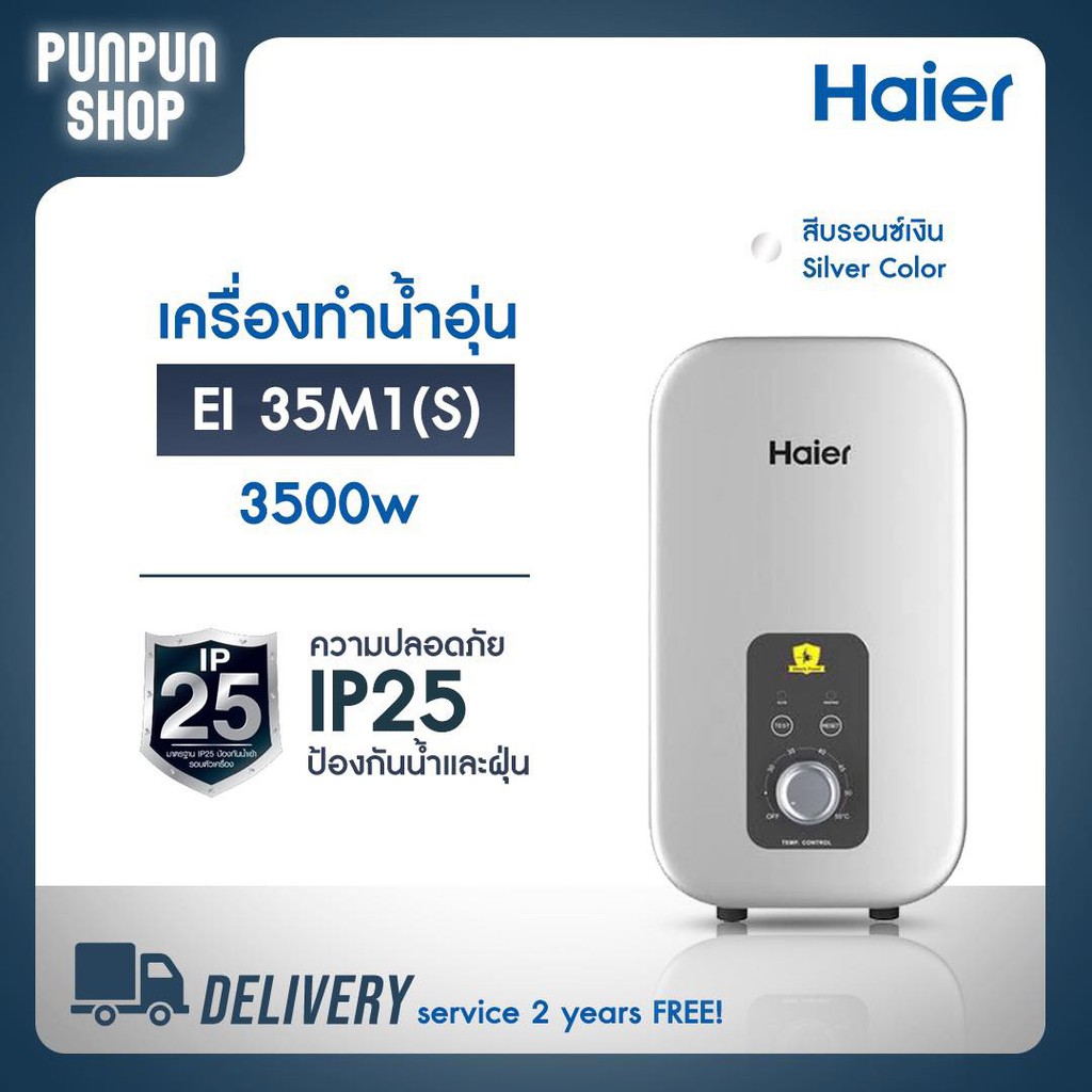 Haier เครื่องทำน้ำอุ่นไฮเออร์ รุ่น EI45A1 (W) สีขาว กำลังไฟ 4500 วัตต์ ...