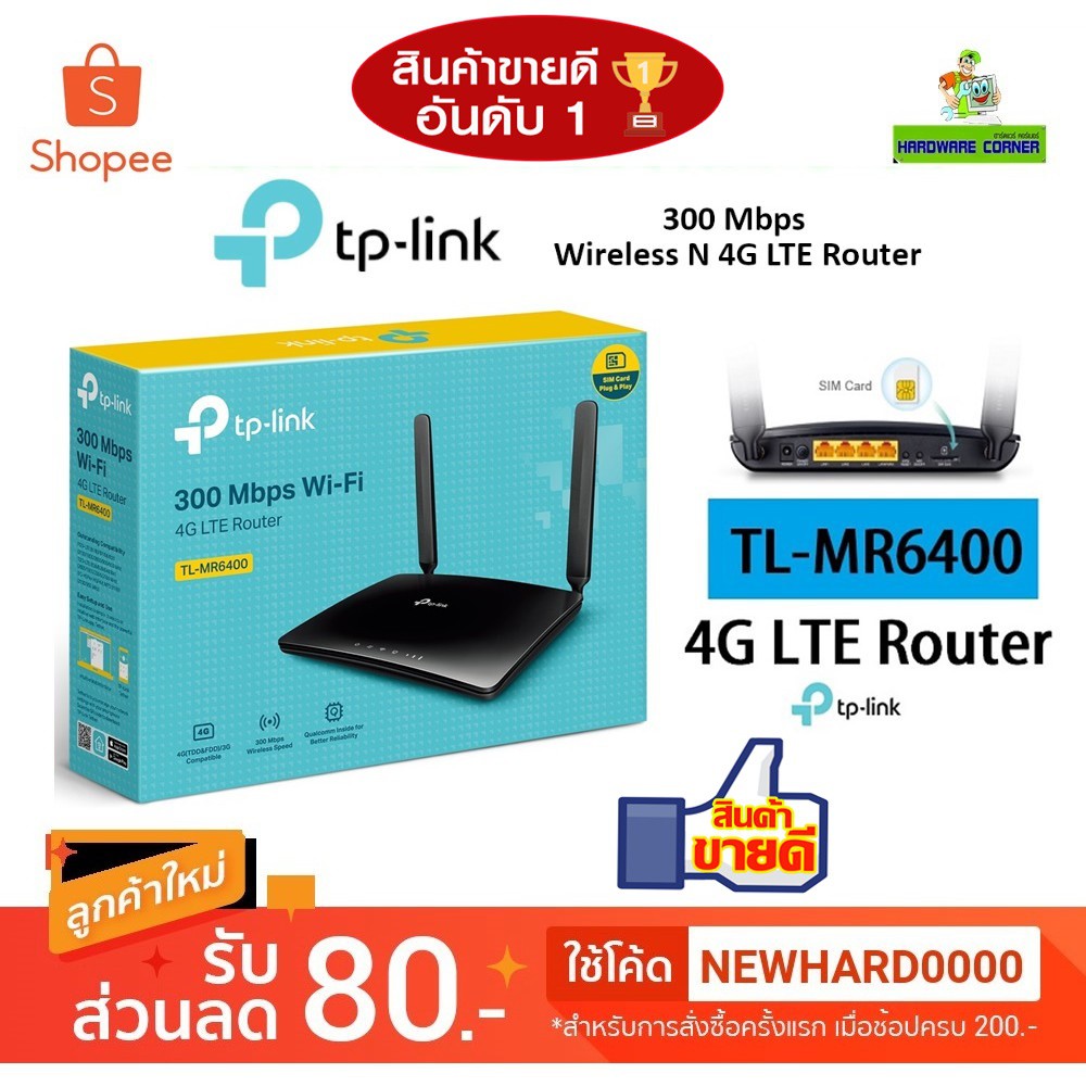 4G Router TP-LINK (TL-MR6400) Wireless N300 เร้าเตอร์แบบใส่ซิม รองรับ ...