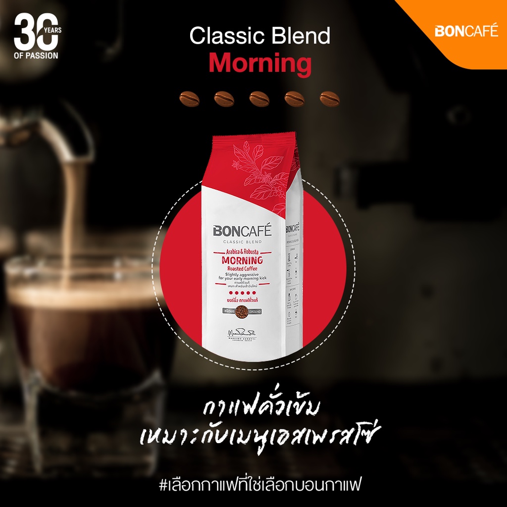 1 x Kg. Boncafe Classic Blends Morning Ground 250g มอร์นิ่ง คลาสสิค ชนิดบด 250 กรัม (4 ถุง 4 ...