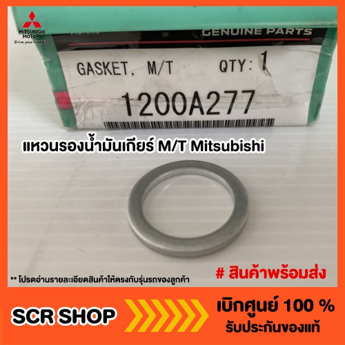 แหวนรองน้ำมันเกียร์ M/T และ A/T Mitsubishi มิตซู แท้ เบิกศูนย์ | Shopee ...