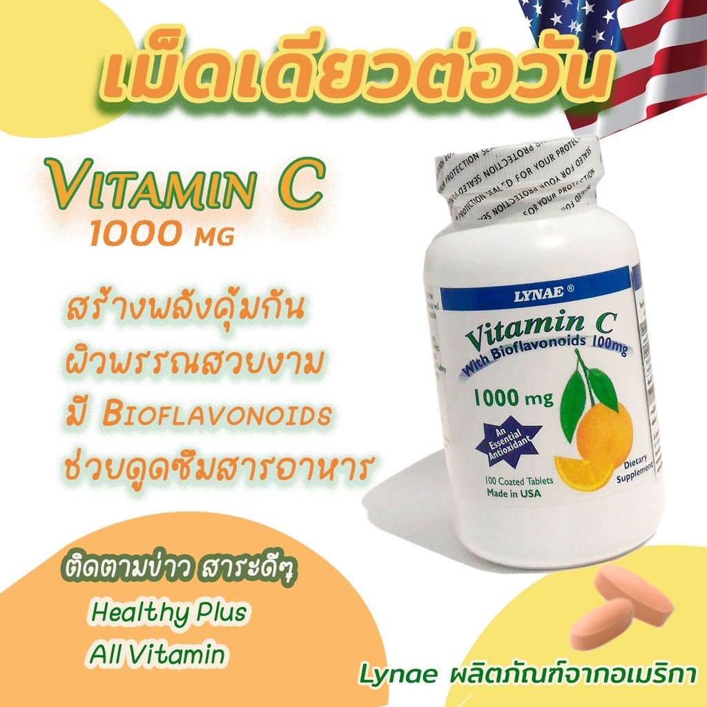 วิตามินซีพี่จุน Yuhan Vitamin C 1000mg. กล่อง100เม็ด - lengo88shop - ThaiPick