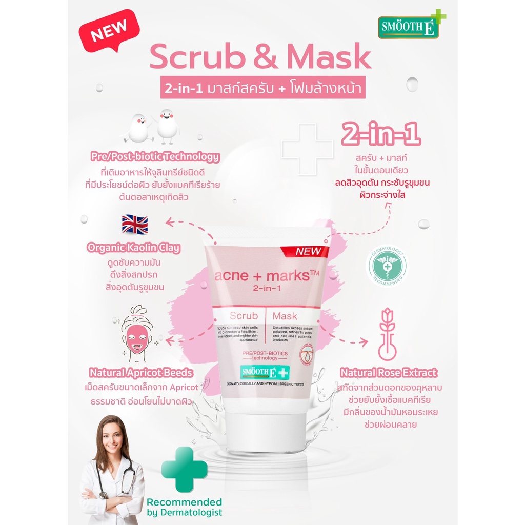 SMOOTH E BABYFACE 2in1 Scrub and Mask 30G - ouy2ouyouy - ThaiPick