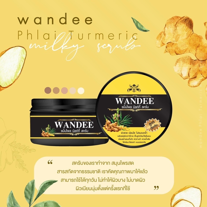WANDEE ขมิ้นไพล มิลค์กี้ สครับ - natchareeshopp - ThaiPick