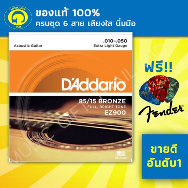 สายกีตาร์โปร่ง แท้100 DAddario EZ900 สายเบอร์10 d addario ez900 ฟรีปิ๊ก ...