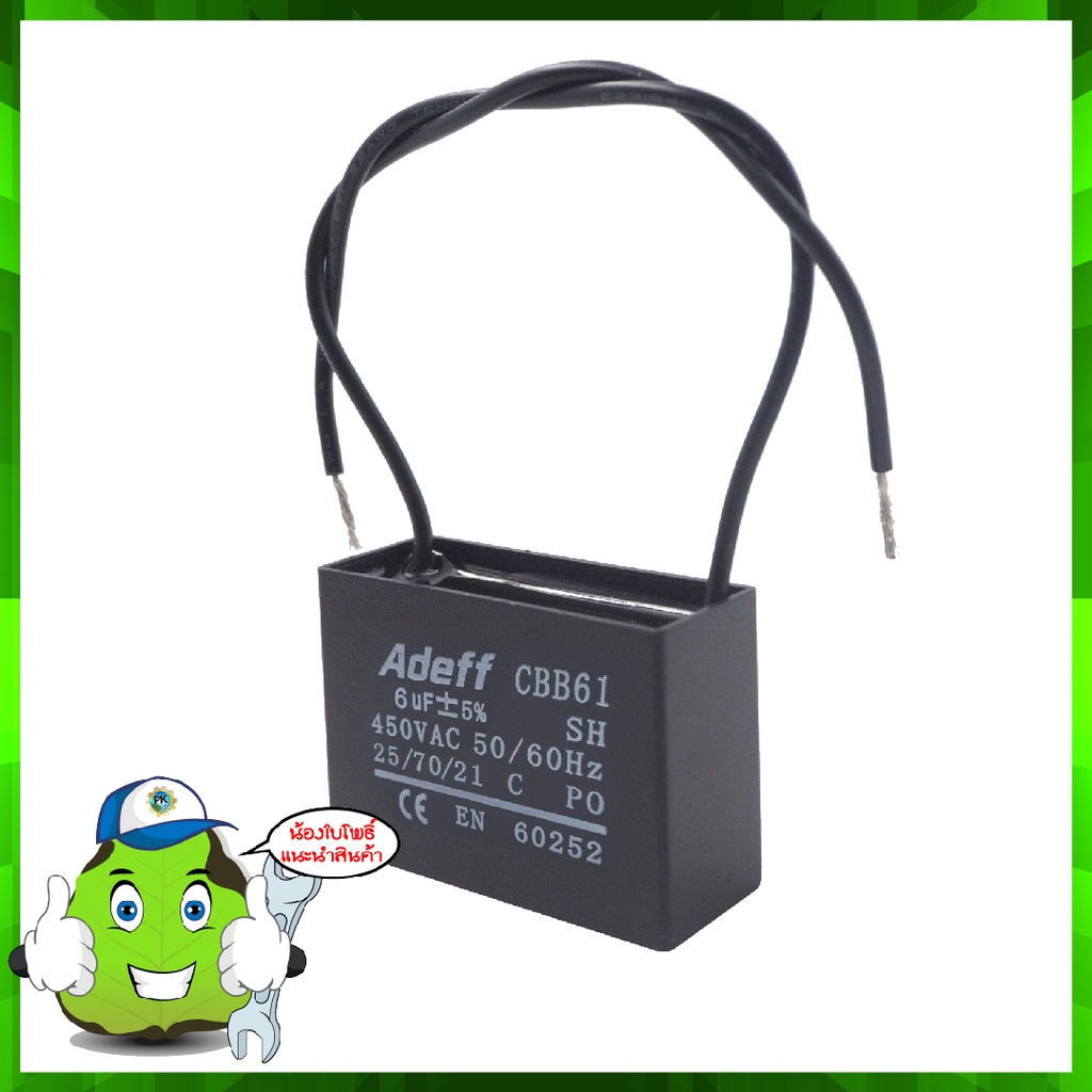 คาปาซิเตอร์ พัดลม 18 นิ้ว ตัวเก็บประจุ 2uF คาปาซิสเตอร์ อะไหล่พัดลมฮาตา ...