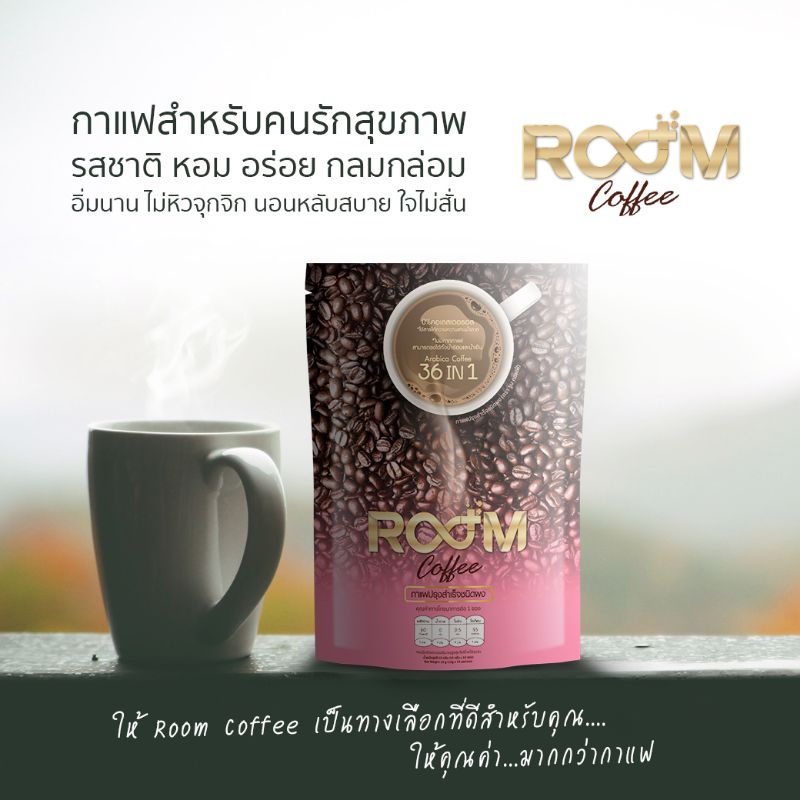Room Coffee กาแฟสำหรับคนรักสุขภาพ - chochino - ThaiPick