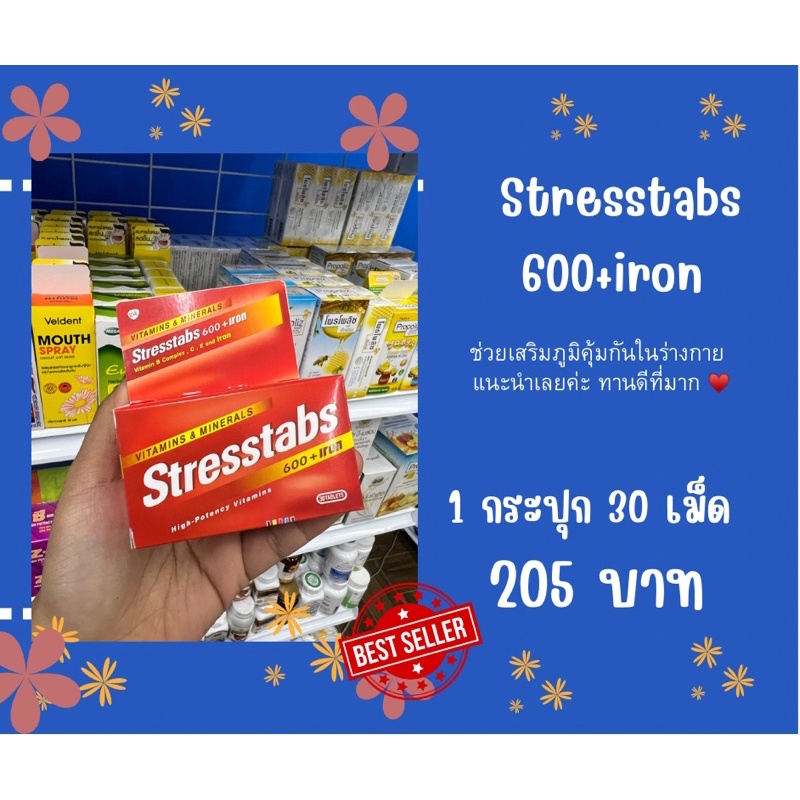 Stresstabs ถูกที่สุด พร้อมโปรโมชั่น เม.ย. 2023|BigGoเช็คราคาง่ายๆ