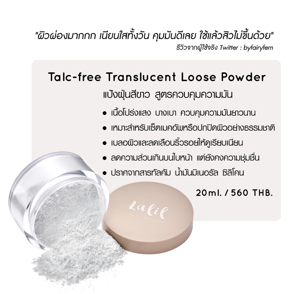 LALIL Talc-free Translucent Loose Powder (บรรจุพัฟในตลับ) - แป้งฝุ่นไร้ ...