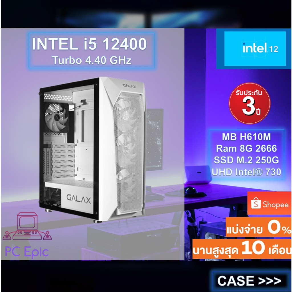 คอมพิวเตอร์ i5 12400 คอมพิวเตอร์ ของใหม่ สินค้าประกัน 3 ปี สเปคเริ่มต้น คอมพิวเตอร์ราคาถูก ...