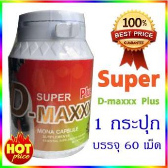 super d maxxx 1ขวด 60 เม็ด - napaphat111 - ThaiPick