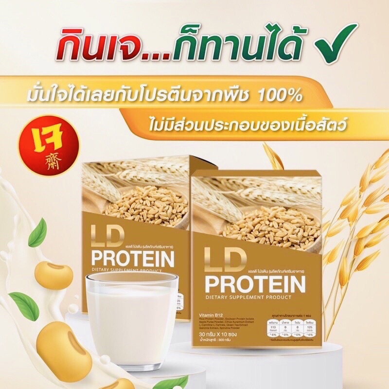LD PROTEIN ของแท้ โปรตีน ลดน้ำหนัก - n_beauty.th - ThaiPick