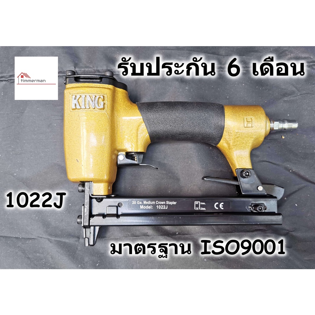 KING ปืนลม 1022J ขาคู่ ปืนยิงตะปู ปืนยิงลูกแม็ก สำหรับงานเฟอร์นิเจอร์ ...