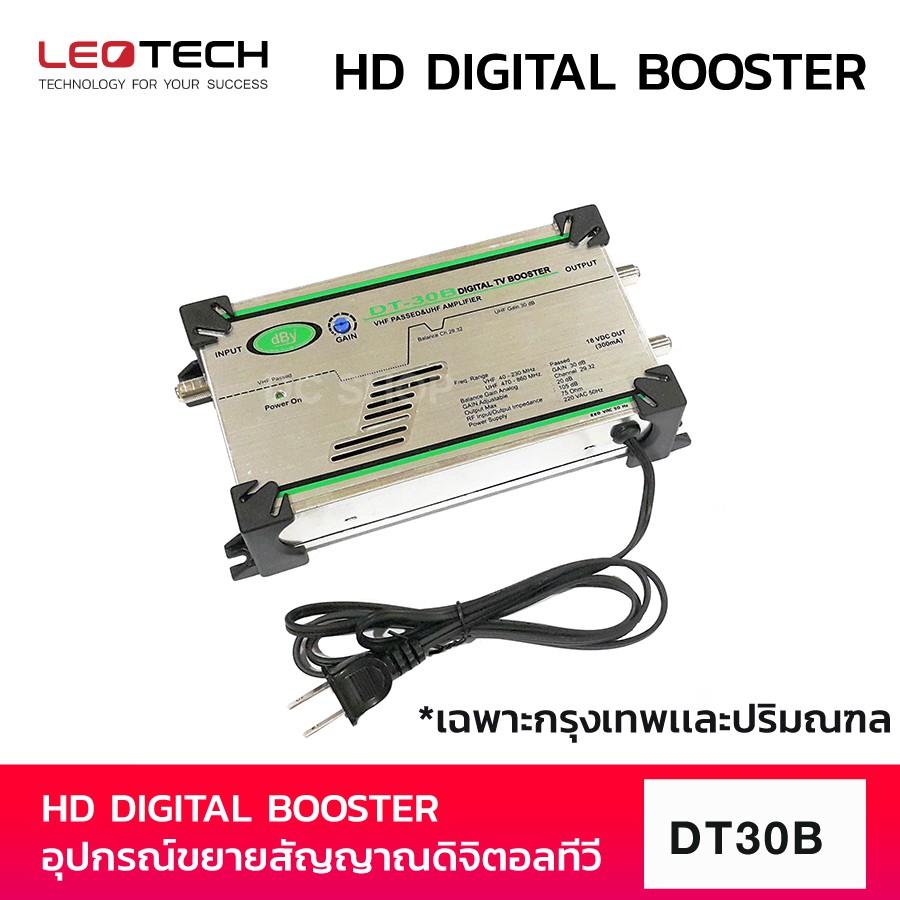 Leotech dBy-DT30B HD DIGITAL BOOSTER อุปกรณ์ขยายสัญญาณดิจิตอลทีวี ขนาดกลาง เฉพาะกรุงเทพเเละ ...