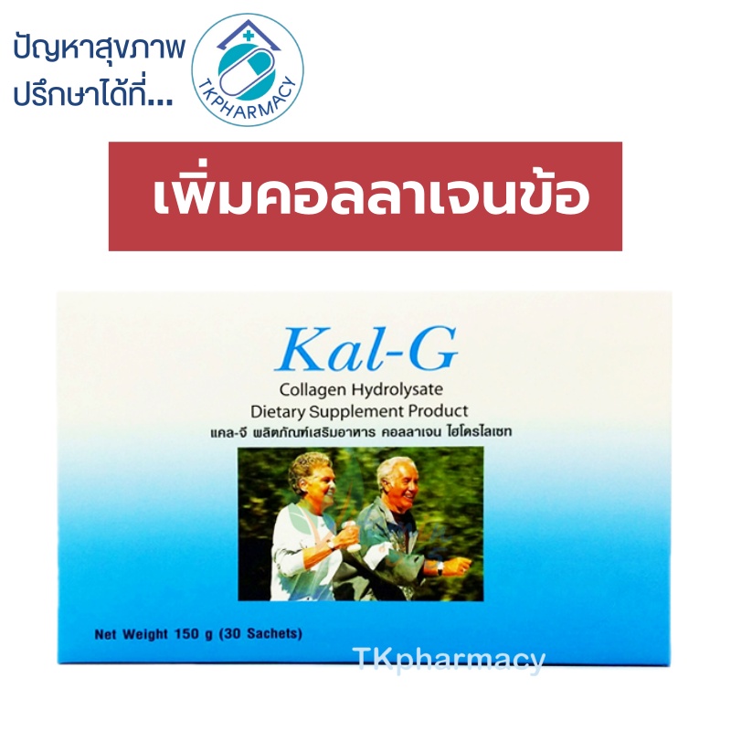 Kal-g 30 sachets รุ่นกล่อง - tkpharmacy - ThaiPick