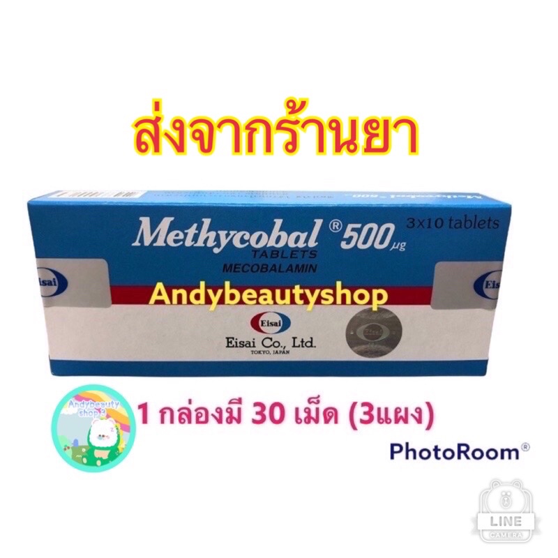 Methycobal 500 วิตามินบี 12 (1 กล่อง 30 เม็ด) เมทิล โคบอล 500 ...