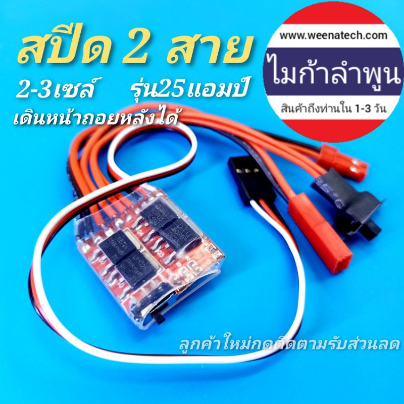 speed 2 สาย speed control 2 สาย สปีดคอนโทรลมอเตอร์แปรงถ่าน สปีดมอเตอร์ ...