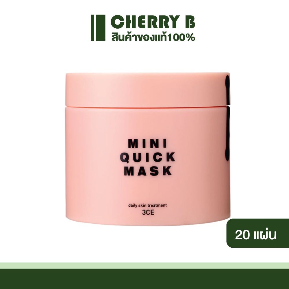 EXP 092021 มาส์กแผ่นเฉพาะจุด 3ซีอี Mini Quick Mask 20แผ่น - cherry_b ...