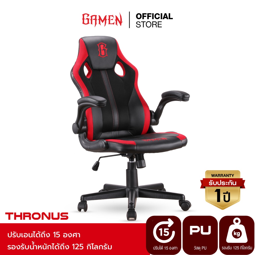 GAMEN รุ่น Thronus เก้าอี้เกมส์ เก้าอี้เกมส์มิ่ง Gaming Chair มีที่พิง ...