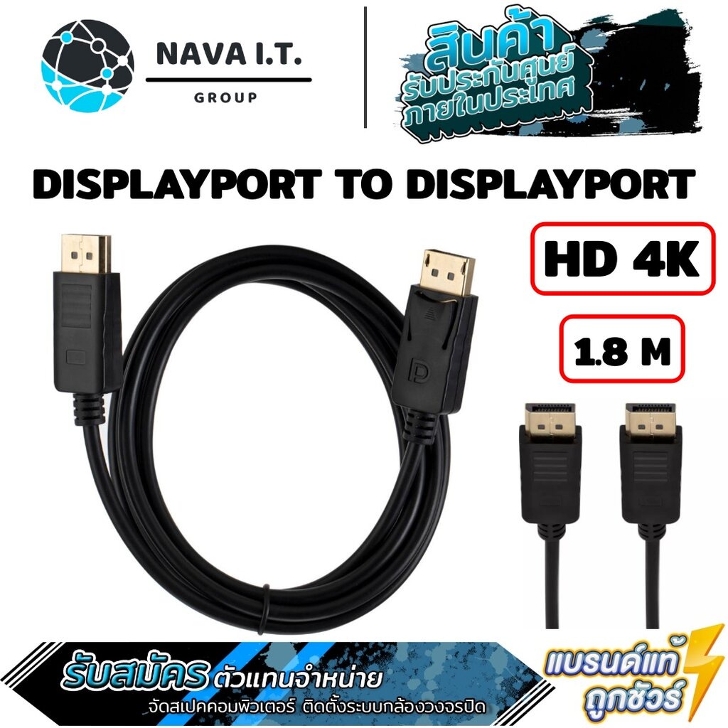 (345)สายDISPLAYPORT TO DISPLAYPORT HD 4K 1.8 เมตร Cable ประกัน 1 เดือน - thai_official.shop ...