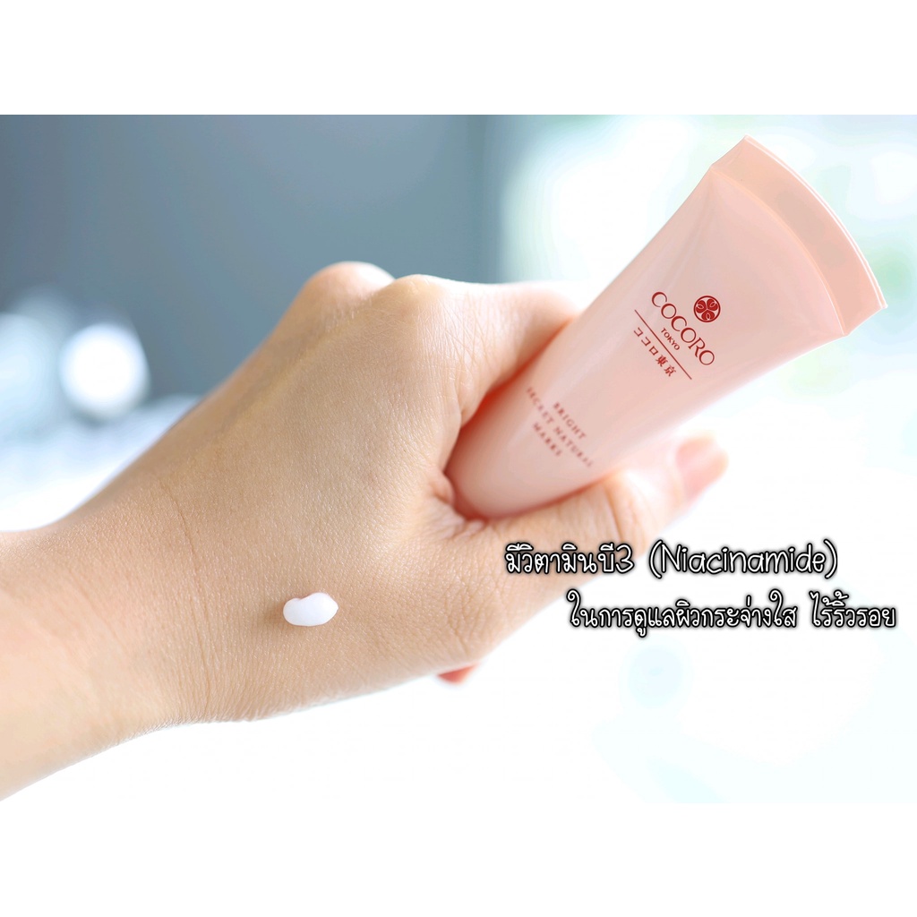 Cocoro Tokyo Bright Secret Natural Mask 30 ml. ครีมทาจุดซ่อนเร้น น้อง ...