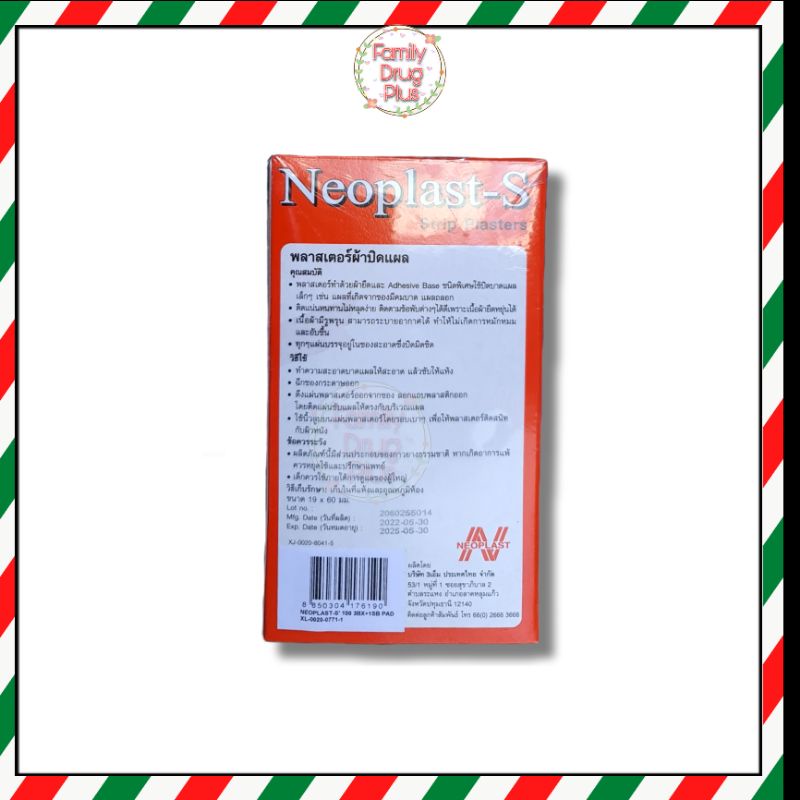Neoplast-S นีโอพลาสท์ เอส (1กล่อง100แผ่น) พลาสเตอร์ปิดแผล พลาสเตอร์ยา ...